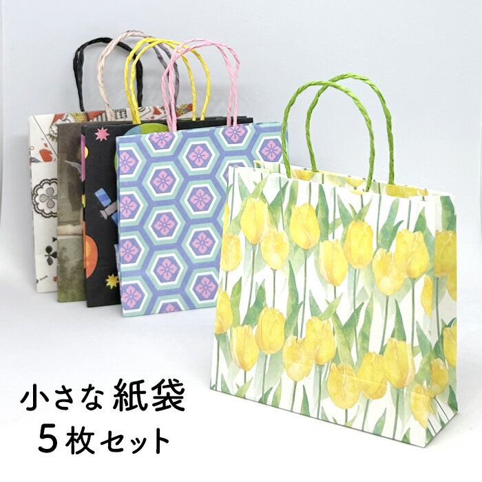 ハンドメイドショップ「hand made by K♡K」のkakaさんが一つずつ丁寧に手作りしたミニサイズの紙袋です。 こまかいところまで丁寧に作られています。 小物やお菓子を入れると可愛らしいプチギフトになります。 大きさは約...