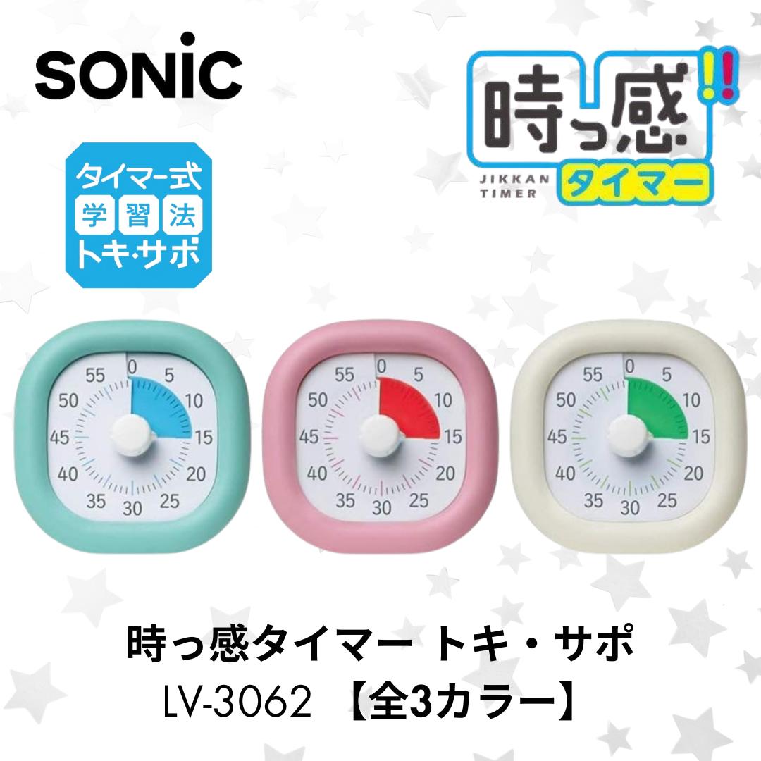 【イーグルス感謝祭PT2倍】 【子育て書籍で紹介】 トキ・サポ 時っ感タイマー 10cm 勉強 ソニック タイマー 自宅学習 試験 試験勉強 テレワーク 在宅 在宅勤務 時計 LV-3062 ...