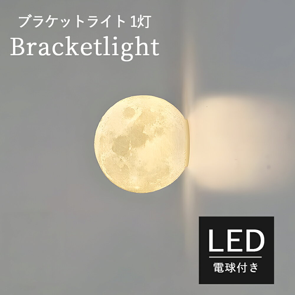 🌕静かな夜に、月の光を。 ― 3Dプリント × アルミベース ― 月球ウォールライト 部屋の灯りを落とした瞬間、そっと浮かび上がる月の姿。 まるで本物の月がそこにあるような、やわらかな光を纏うウォールライトです。 特殊な3D...