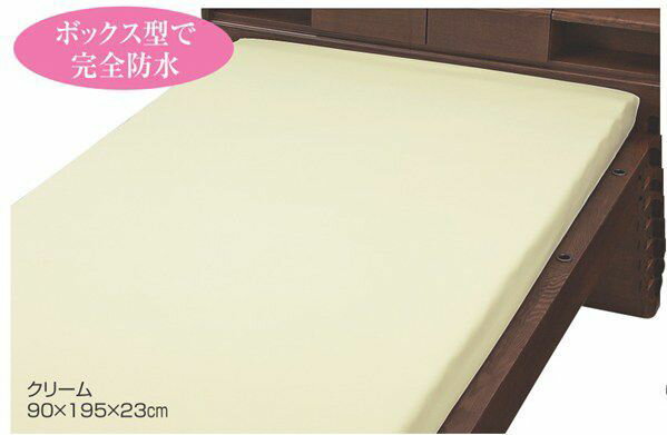 ・ボックス型で完全防水。 ・しわになりにくいニット素材です。 ・耐熱温度150度 ●カラー 　クリーム（オフ白：廃盤） ●サイズ 　90×195×23cm ●材質 　ポリエステル100%■ボックス型で完全防水！