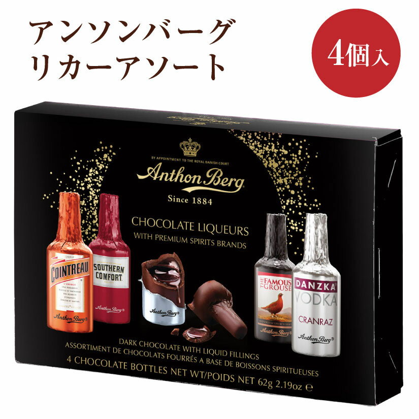 &nbsp; ↑ご注文前に必ずお読みください 無料手提げ袋のご用意はございません。手提げ袋(有料)をご入用の場合は コチラから同時にご注文ください。 ≪≪　クリック　≫≫ ■　商品詳細　■ 商品名 リカーアソートチョコレート ※チョコレート...