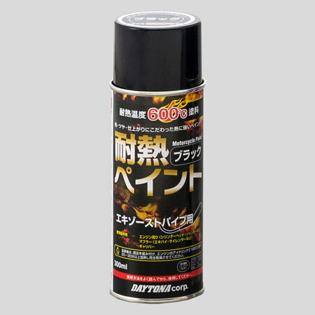 ●エキパイ用は耐熱温度を600℃にアップし、耐久性を向上させました。エキゾーストパイプなどの高温部に使用可能。塗った直後と熱を掛けたときの色が変色しにくい商品です ■仕様 内容量：300ml ※この商品はお取り寄せとなります。商品出荷の目安...