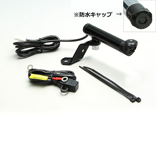 バークランプ式のモバイル＆ドリンクホルダー等の取付に便利 広い調整範囲 USB電源付/脱落防止コード取付穴/樹脂キャップ付 左右ミラー等に取付、ステー穴φ10mm バー外径φ22.2mm クランプ有効長68mm ※この商品はお取り寄せとなり...