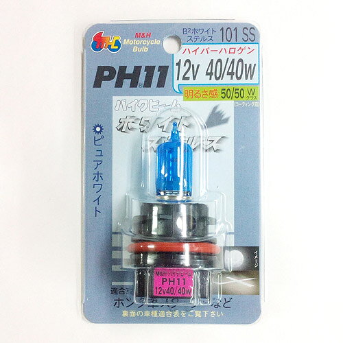 ●高効率ハイパーハロゲンヘッドライトバルブ ■仕様 定格：12v 40/40w 明るさ感：50/50Wクラス カラー：B2ホワイトステルス ※最近主流の原付二種の電源特性にマッチしたロングライフ仕様です。 ※この商品はお取り寄せとなります。...