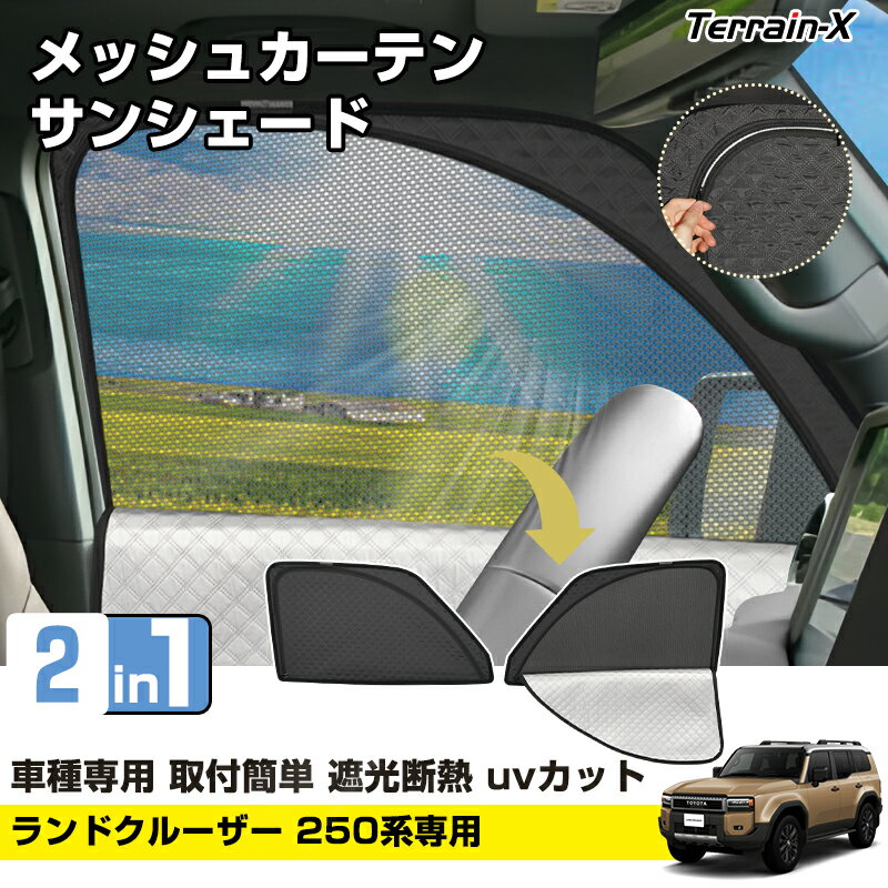 楽天市場】ランドクルーザー(サンシェード|日除け用品 楽天市場】ランドクルーザー(サンシェード|日除け用品