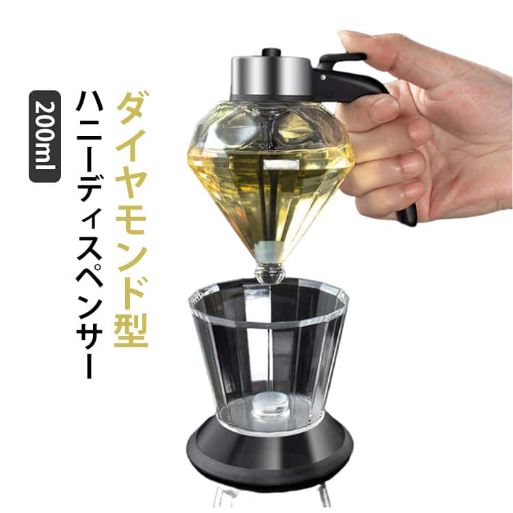 200mlハニーディスペンサーダイヤモンド型このハニーディスペンサーなら、レバーを押している間だけ、はちみつが出る仕組み。つまり、必要な量だけ出せば、あとは受け皿に置くだけ。とっても簡単です。今までの無駄なはちみつの消費もとっても簡単になく...