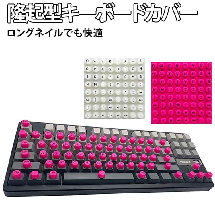 隆起型キーボードカバーロングネイルでも快適ネイルを守りながら、スムーズにタイピング。ロングネイルの悩みを解決する専用設計キーボードステッカーです。衝撃や摩擦からネイルを守り、欠け・割れを防止。お気に入りのネイルを長くキレイに保ちます。柔らか...