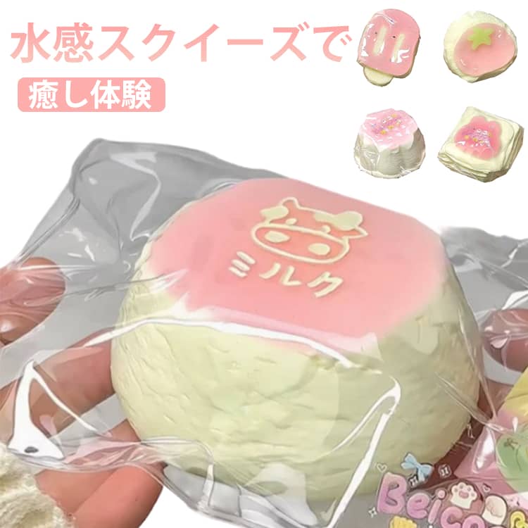【水感スクイーズで癒し体験】水のような独特な柔らか感触のスクイーズケーキおもちゃ！押すたびに広がる心地よい弾力が、日々のストレスをすっきり和らげ、癒しの体感をお届けします。【高弾力・長持ち設計】高品質素材を使用した伸縮性豊かなスティッキーボ...