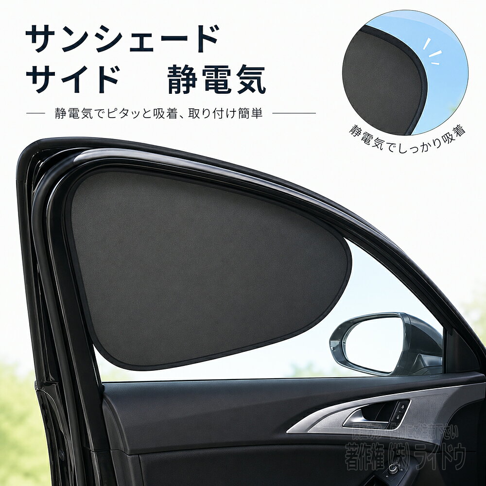 □商品詳細 【商品の特徴】 ピタッと簡単装着: 静電吸着タイプのため、のりや吸盤、工具は一切不要です。 ガラスを軽く拭いて窓に合わせて貼るだけで装着でき、何度でも繰り返し使用可能です。 光を通さない透光率0％仕様で、強烈な西日や真夏の直射日...