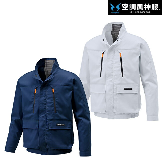 [ご注意ください] 本製品は「株式会社 空調服」 の 「空調服 製品」とは互換性がございません。※本商品はバッテリーおよびファン＆ケーブルは別売となります。 [ご注意ください] 本製品は「株式会社 空調服」 の 「空調服 製品」とは互換性が...