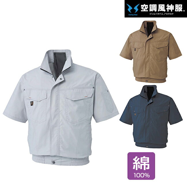 [ご注意ください] 本製品は「株式会社 空調服」 の 「空調服 製品」とは互換性がございません。※本商品はバッテリーおよびファン＆ケーブルは別売となります。 [ご注意ください] 本製品は「株式会社 空調服」 の 「空調服 製品」とは互換性が...