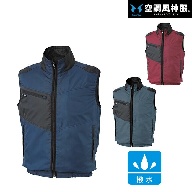 [ご注意ください] 本製品は「株式会社 空調服」 の 「空調服 製品」とは互換性がございません。※本商品はバッテリーおよびファン＆ケーブルは別売となります。 [ご注意ください] 本製品は「株式会社 空調服」 の 「空調服 製品」とは互換性が...