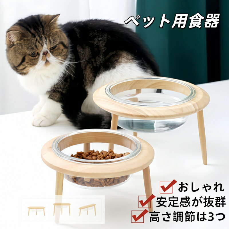 UFO型 フードボウル L 木製スタンド付 傾斜 陶器 犬 猫 ペット 高さ スタンド 食器台 おしゃれ 食べやすい 高さがある 餌皿 エサ台 ガラス 大型犬 中型犬 エサ入れ フードスタンド 食器 餌入れ 水飲み えさ皿 ペット用食器 シ...