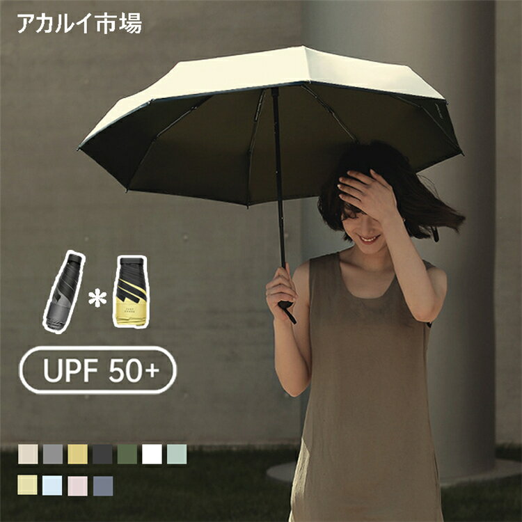 mini傘 レディース 2タイプ uvカット 完全遮光 *骨の本数：6本　 【内容】傘 【商品説明】 製品アップデートにより、細部のデザインと重量が予告なしに変更する場合がございます。 【注意】 UVAとUVBからしっかり保護してくれます。...