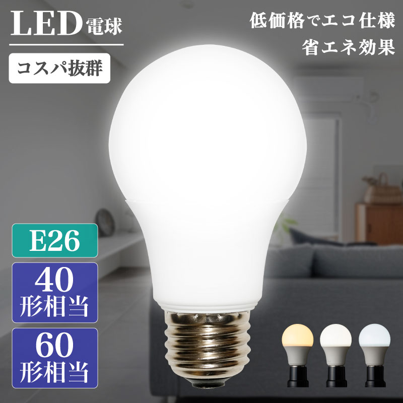 商品情報製品仕様E26 40形●定格消費電力：40W相当●口金：E26●色温度：3000K 電球色5000K 昼白色6500K 昼光色●サイズ：外形55mm×全長96mm●消費電力：4.5W●定格電圧：100V 50/60Hz 共用●全光束...