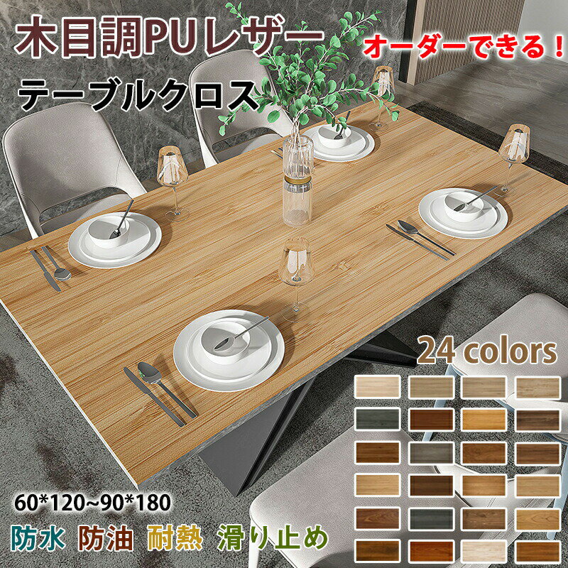 商品情報素材/材質木目調 PUレザーサイズ/寸法おすすめのテーブルサイズ60x120cm70x130cm70x140cm80x130cm80x140cm80x150cm85x130cm85x140cm85x150cm85x160cm90x1...