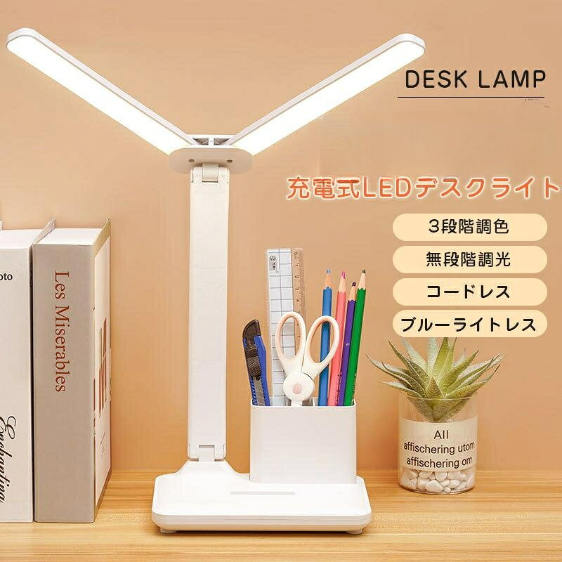 商品詳細:カラー:/ホワイト/サイズ:/F・2本LEDライトでとっても明るい・どんなシーンでも使いやすい無段階調光機能ボタンを長押しすることで明るさを調整可能!・どの時間帯でも使える3段階調色ボタンをタッチして光の明るさを変更可能・便利な多...