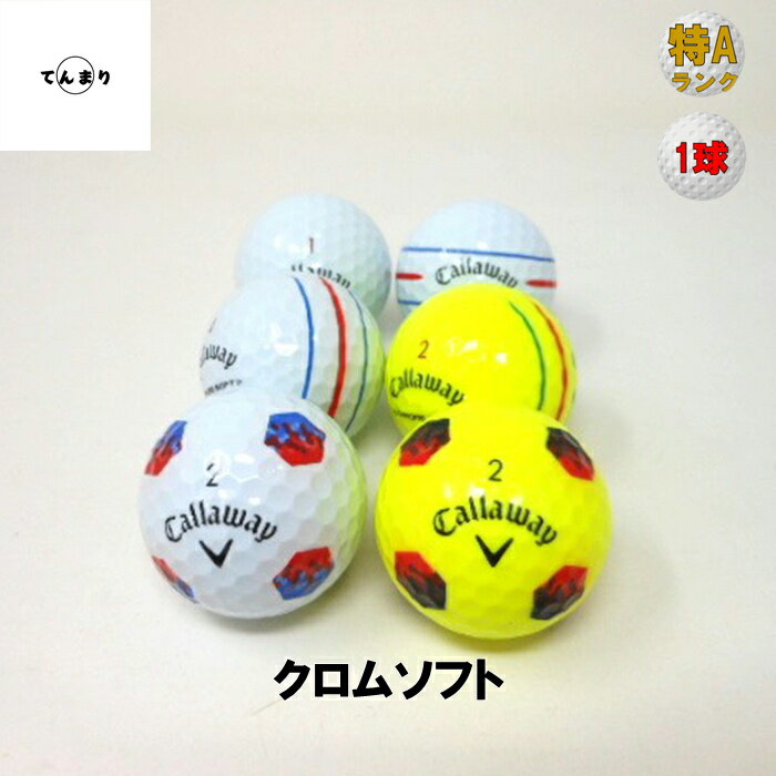 【商品の詳細説明】 キャロウェイ　クロムソフト　2024年モデル特Aランクの商品です。 カラーは、ホワイト、トリプルトラックホワイト、トリプルトラックイエロー、360°トリプルトラック、トゥルートラックホワイト、トゥルートラックイエローから...