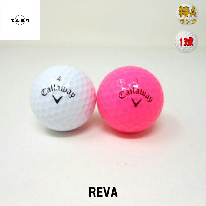【商品の詳細説明】 キャロウェイ REVAレバ2025年モデルの特Aランクです。 カラーは、ホワイト、ピンクからお選び頂けます。 この商品は、当店が提供する最高ランク、特Aランクのロストボールです。 ※画像は、特Aランク品を実際に撮影しまし...