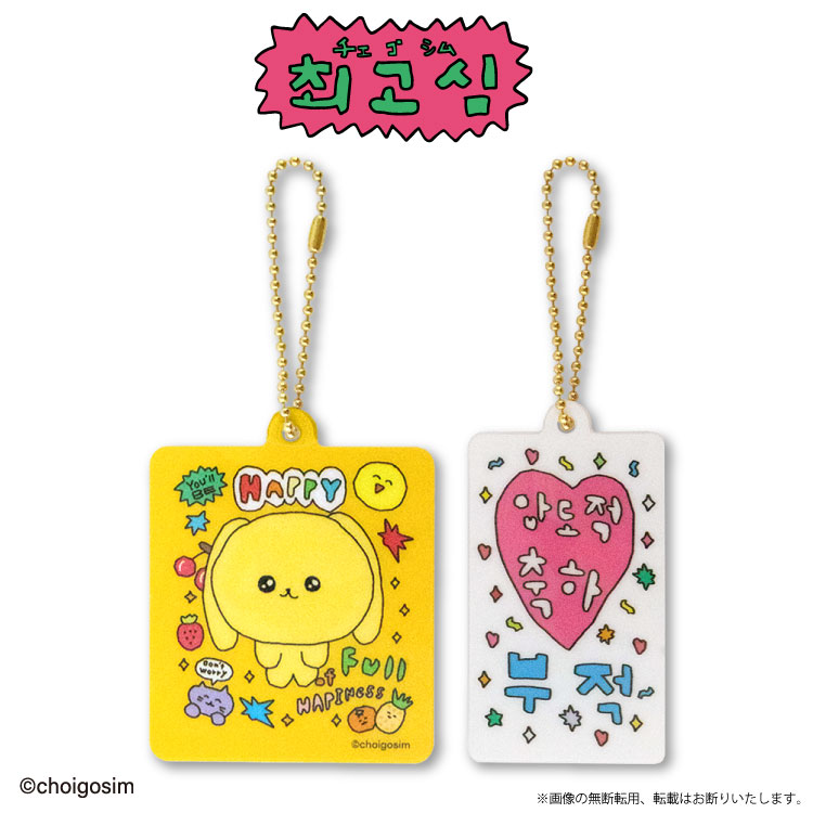 商品ID 09-05934関連語句 アクキー アクリルキーホルダー キーリング バッグチャーム キャラクター かわいい 雑貨 グッズ 韓国キャンセル・注文内容の変更について当店はご注文確定後のキャンセル・注文内容の変更は承りかねます。予約商...