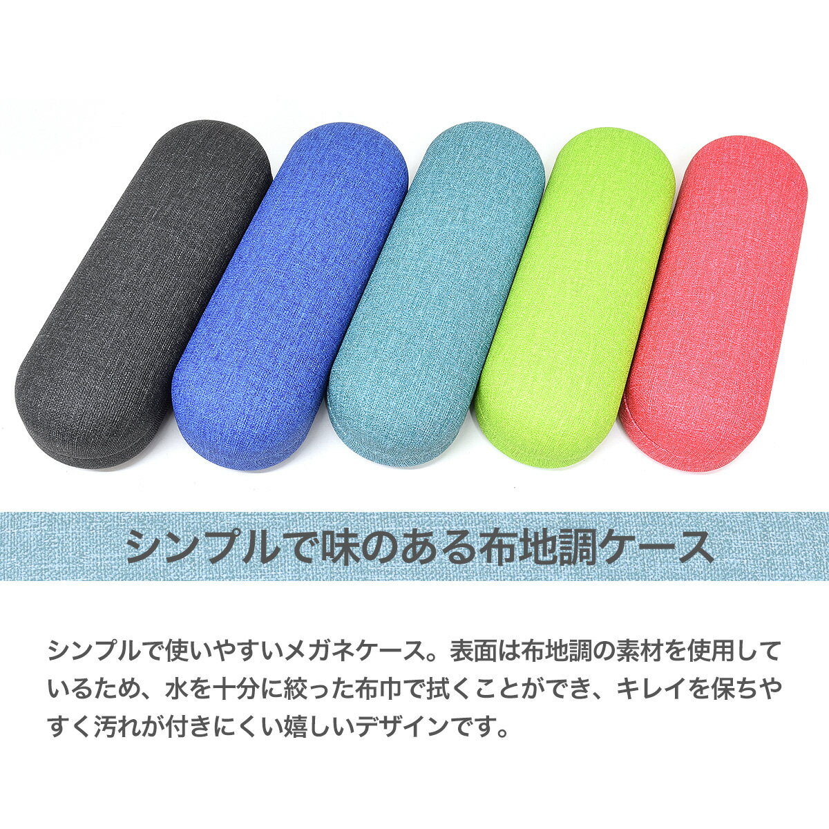【楽天市場】【メール便送料無料】 布地調ハードメガネケース めがねケース 眼鏡ケース お洒落 おしゃれ プレゼント ギフト 誕生日 クリスマス ...