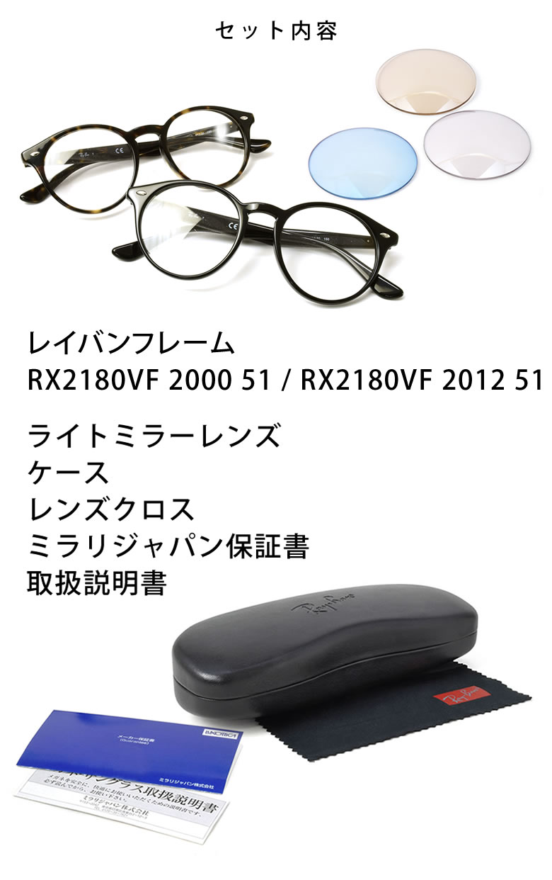 レイバン サングラス ライトミラー 眼鏡 Ray-Ban RX2180VF LIGHT レイバン サングラス ライトミラー 眼鏡 Ray-Ban RX2180VF LIGHT