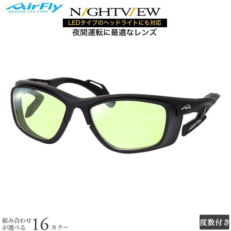 商品基本情報商品カテゴリー：サングラスブランド名：AIRFLY (エアフライ)型番：AF-303D2 NIGHT VIEWフレームカラー：全16色 ( フレーム：ブラック、ホワイト、ブルー、レッド ×　アダプター：ブラック、ホワイト、ブルー...