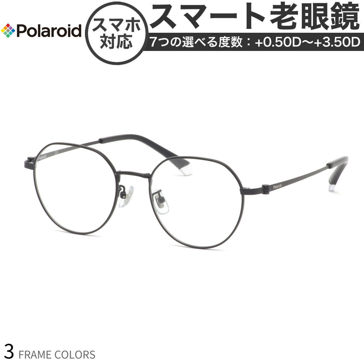 商品基本情報商品カテゴリー：老眼鏡・シニアグラスブランド名：Polaroid (ポラロイド)型番：PLDCN0085/F SMART READINGフレームカラー：全3色 ( 003 : マットブラック 、 010 : パラジウム 、 dd...