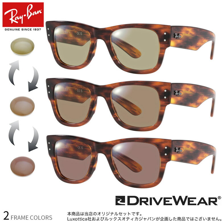 商品基本情報商品カテゴリー：サングラスブランド名：Ray-Ban (レイバン)型番：RX0840V × DRIVEWEARフレームカラー：全2色 ( 2000 : ブラック 、 2144 : ストライプドハバナ ) レンズカラー：グリーンイ...
