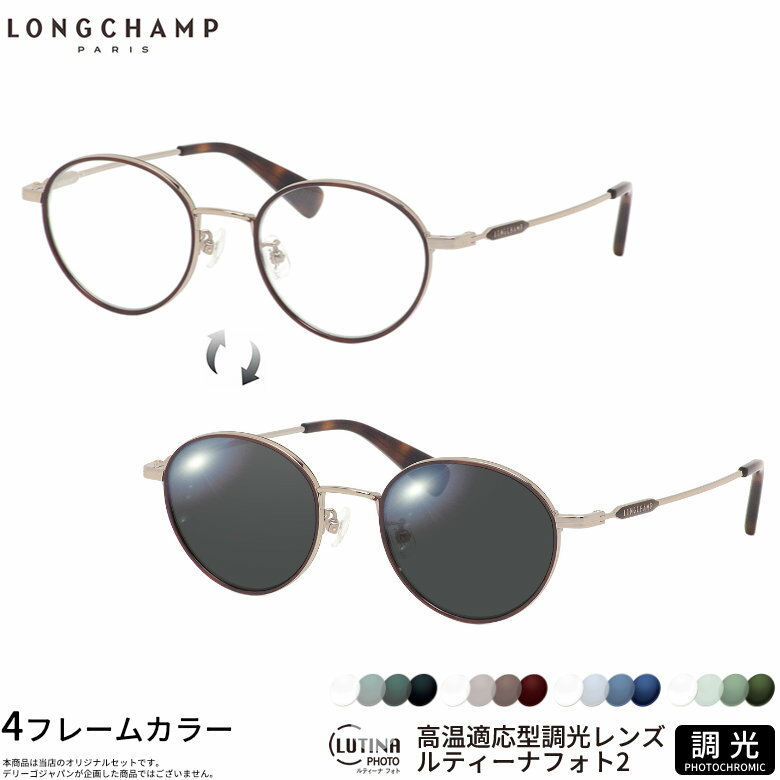 商品基本情報商品カテゴリー：サングラスブランド名：LONGCHAMP (ロンシャン)型番：LO2506J × LUTINA PHOTOCHROMIC 2フレームカラー：全4色 ( 035 : ネイビー/シルバー 、 210 : ブラウン 、...