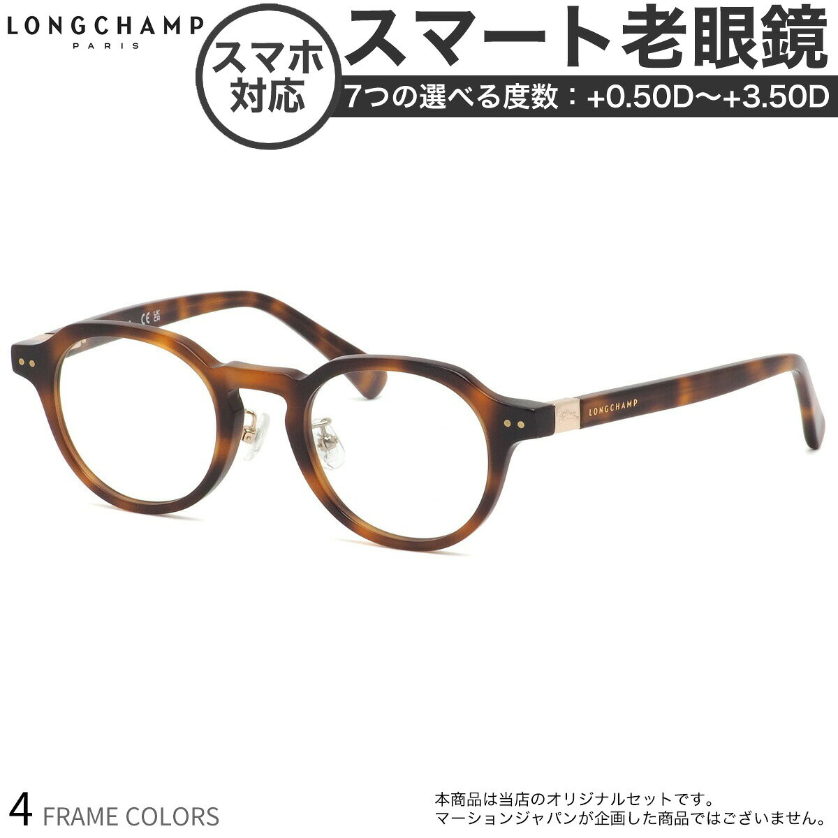 商品基本情報商品カテゴリー：老眼鏡・シニアグラスブランド名：LONGCHAMP (ロンシャン)型番：LO2749LBJ × SMART READINGフレームカラー：全4色 ( 001 : ブラック 、 230 : ハバナ 、 305 : ...