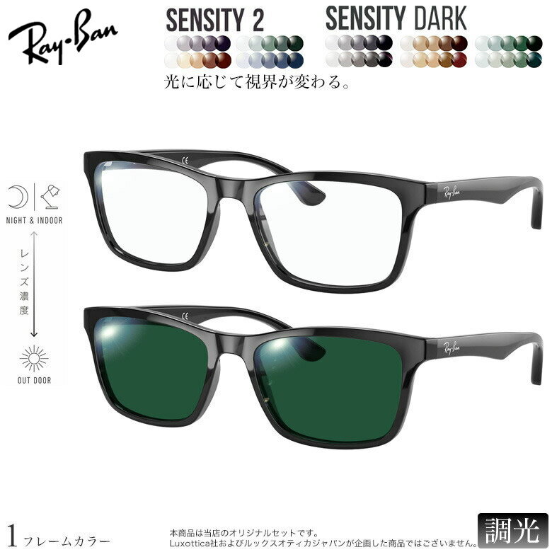 商品基本情報商品カテゴリー：サングラスブランド名：Ray-Ban (レイバン)型番：RX5279F × SENSITYフレームカラー：ブラックレンズカラー：全10色（紫外線調光グレー、紫外線調光ブラウン、紫外線調光グリーン、紫外線調光ブルー...