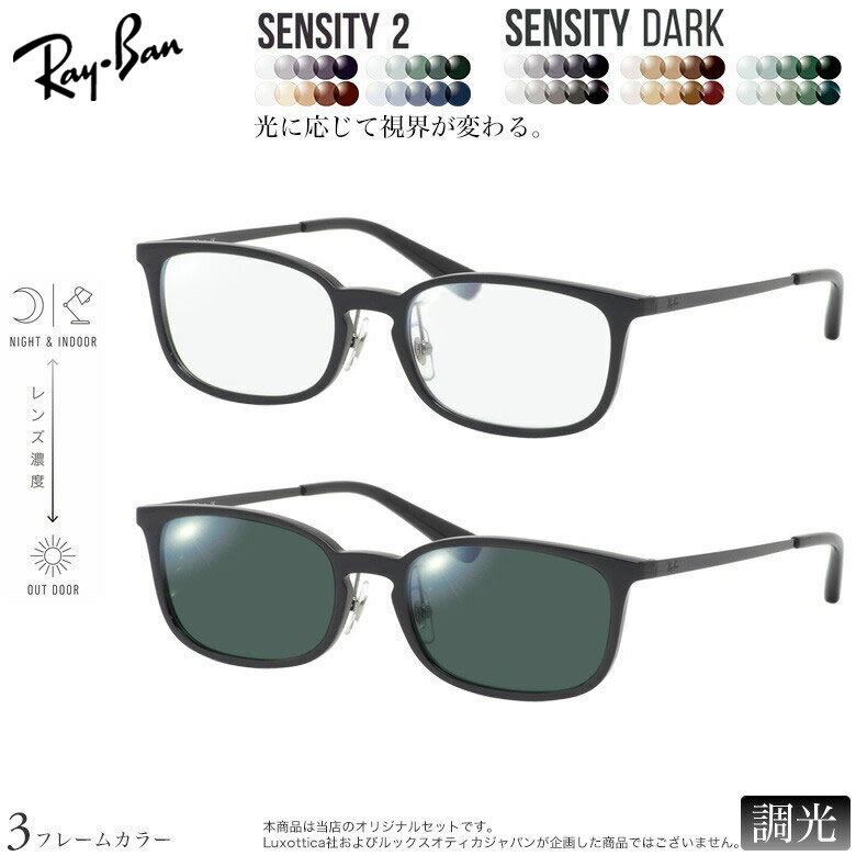 商品基本情報商品カテゴリー：サングラスブランド名：Ray-Ban (レイバン)型番：RX7182D × SENSITYフレームカラー：全3色 ( 2000 : ブラック 、 2012 : ハバナ、5985：ブラック/グレー )レンズカラー：...