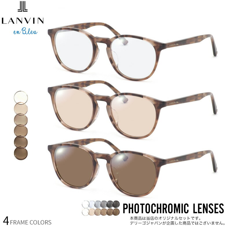 商品基本情報 商品カテゴリー：サングラス ブランド名：LANVIN en Bleu (ランバンオンブルー) 型番：VLB016J PHOTOCHROMIC LENSESフレームカラー：全4色 ( 04co : シャイニークリアカーキグリーン...