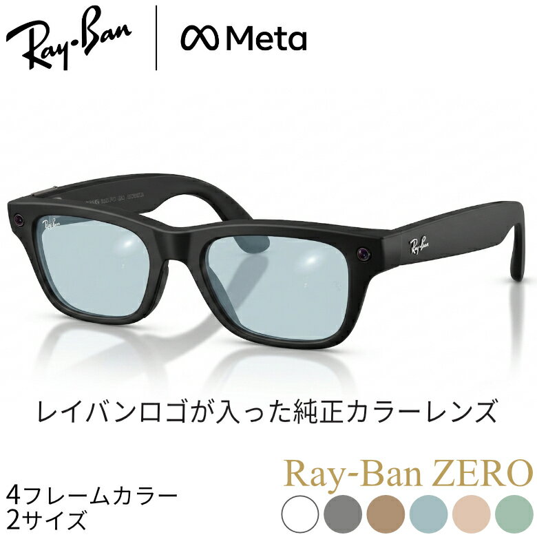 商品基本情報商品カテゴリー：サングラスブランド名：Ray-Ban (レイバン)型番：RW7001 RZ フレームカラー：マットブラック/クリアブラック/クリアアイスグレー/クリアダークオリーブ レンズカラー：クリア/クリアブルー/クリアブラ...