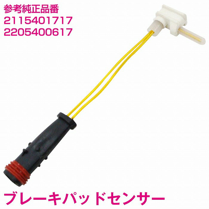 商品説明 パッドセンサーはブレーキパッドが摩耗し、その交換時期を警告するためのセンサーです。 警告灯が点灯したままの走行は危険ですので、早期の診断と修理が必要です。 ブレーキパッドセンサーはブレーキパッドとの同時交換をおすすめします。 商品...