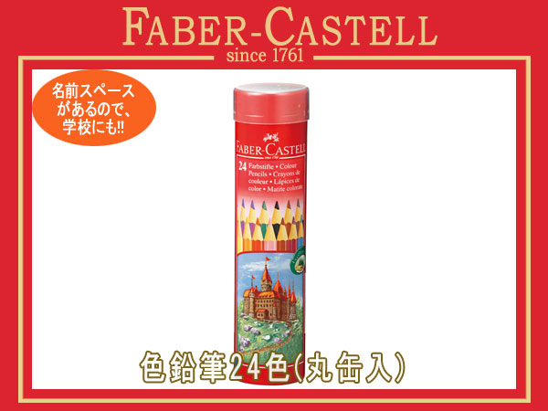 仕　　　　様 　■24色　丸缶入り 色鉛筆 　■芯の太さ　3.3mm 内　　　　容 　■色鉛筆24本 　　・しろ 　　・きいろ 　　・やまぶきいろ 　　・だいだいいろ 　　・しゅいろ 　　・あか 　　・べにいろ 　　・ももいろ 　　・うすだ...