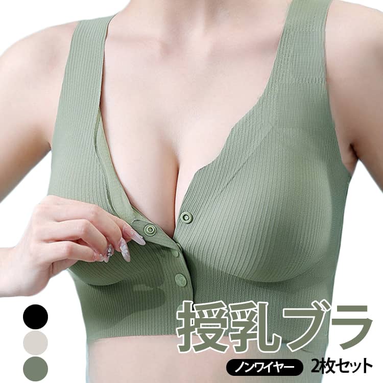 【前開きで授乳しやすい】フロントボタンを開けるだけでバストを出しやすく、授乳の際も着脱の手間を軽減。夜間の授乳にも便利です。【ノンワイヤーでラクな着け心地】ワイヤーを使用していないため、バストやアンダーを締め付けすぎにくい設計。長時間の着用...