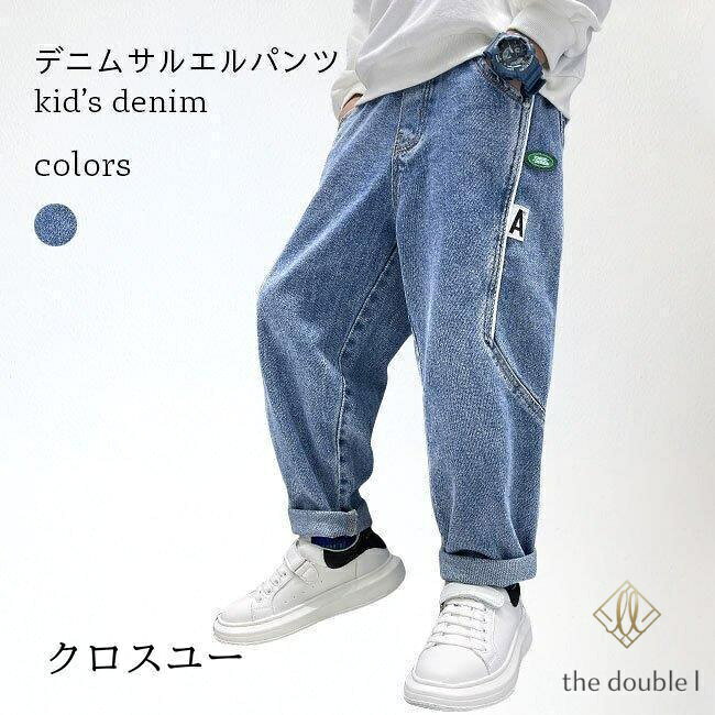 キッズ Gパン ゆったり 男児 デニムサルエルパンツ ロールアップ 立体サルエルパンツ 男の子 デニムパンツ カジュアル ウエストゴム ジーンズ 子ども サルエルパンツ 子供 ロールアップパンツ ゆったり 長ズボン ジーパン ジュニアパンツ...