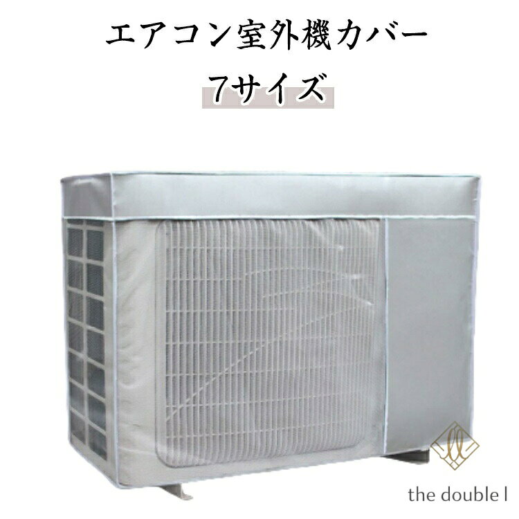 保護カバー 日よけ 被せたまま使える 台風 冬 室外機カバー 遮熱 エアコン室外機カバー ワイドサイズ 直射日光 省エネ 積雪 防水 UVカット 反射 太陽熱 ほこりよけ 全7サイズ 雨よけ 簡単設置 雪対策 冬 夏 エアコン室外機カバー ...