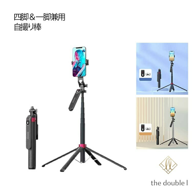 スマホ 四脚 自撮り棒 三脚 1.8m 超ロング 安定 Bluetooth リモコン付 セルカ棒 スマホスタンド 180cm 伸縮 折りたたみ 軽量 コンパクト 360度回転 動画撮影 ライブ配信 iPhone Android ジンバル 一...