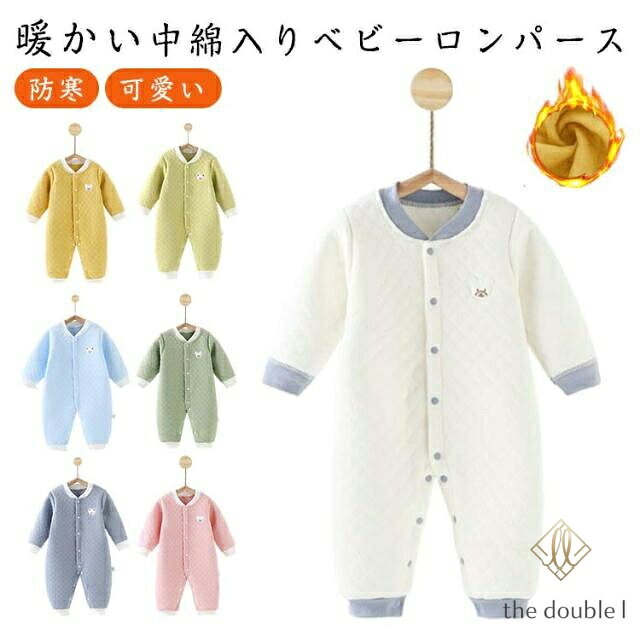 ロンパース カバーオール 冬物 子供服 ベビー服 部屋着 キッズ ノーカラー 秋冬 ジャンプスーツ 寒さ対策 ベビー 可愛い ルームウェア 暖かい 子供 パジャマ おしゃれ ルームウエア 女の子 男の子 綿入れ 暖かい 防寒 ベビー服 新生...