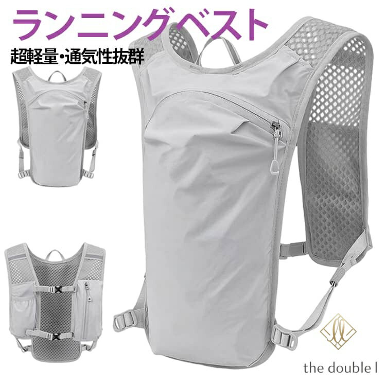 ランニングベスト ランニングリュック ジョギング バッグ サイクリング バック マラソン ベスト 軽量 揺れない 超軽量 レディース メンズ ランニングバッグ 小さめ ランニングザック トレイルザック トレラン ウォーキング ザック