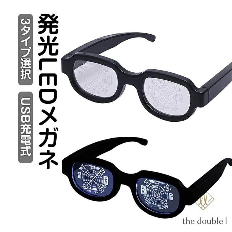 光るメガネ LED メガネ USB充電式 考える姿 犯人追跡 ゲンドウ コスプレ 道具 小物 コナン風 おもしろグッズ 発光 仮面 演出 変身 パーティー ハロウィン 仮装 衣装 忘年会 新年会 学園祭 クリスマス 発光 目立ち度MAX 撮...