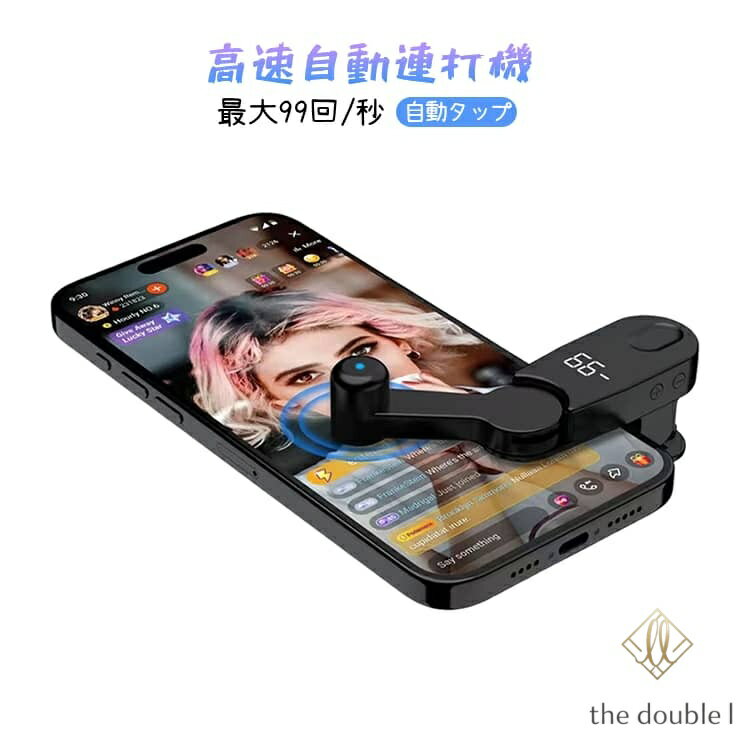 いいね iPhone/Android USB給電式 スマホ連打装置 タップ機 tiktok オートタップクリッカー オートクリッカー 無音 高速自動連打機 自動タップ機 連打機 各種タッチパネル機器用 いいね ゲーム周回 ライブ メーカー希...