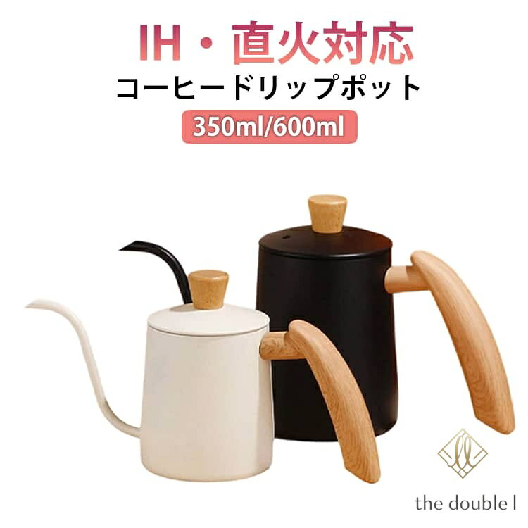 コーヒードリップポット 350ml 600ml 目盛付き 細口 コーヒーポット キャンプ アウトドア ステンレス コーヒーケトル 防熱カバー 蓋付き 2〜3人用 初心者 おしゃれ 北欧 かわいい ガス火 洗いやすい ブラック ホワイト 黒 ...