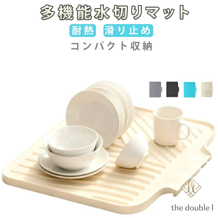 水切りマット シリコン キッチン シンクマット 水切りトレー 耐熱 鍋敷き 大判 おしゃれ 洗える 食器置き 折りたたみ コンパクト 排水トレイ シンクトレイ 防カビ お手入れ簡単 食器 乾燥 水切りカゴ 水切りラック 洗面台 シンプル 台...