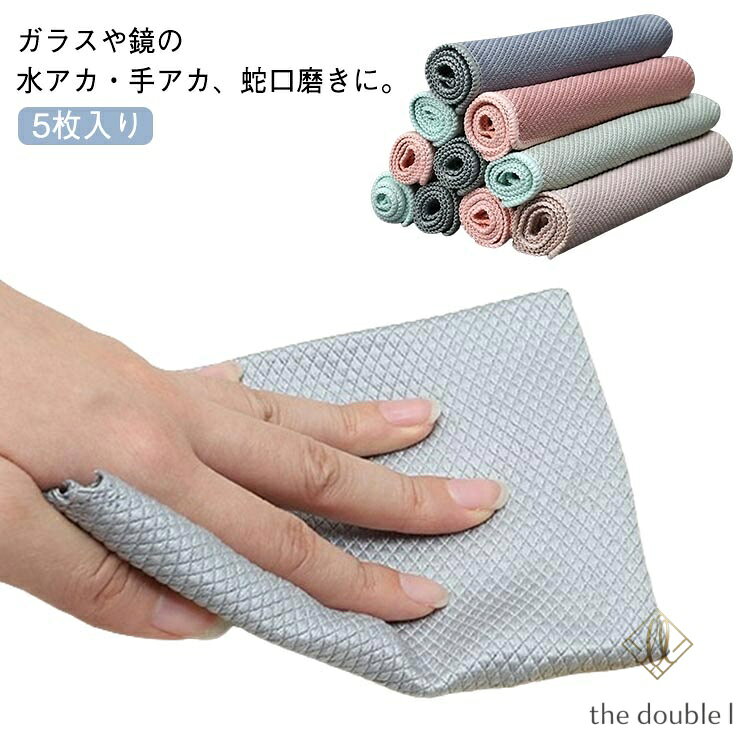 40*30cm 掃除 窓拭き クロス ミラー ぞうきん お風呂 マイクロファイバークロス ガラス鏡ピカッとクロス5枚セット 鏡拭き 洗面所 掃除用品 マイクロファイバータオル キッチン ふきん 水垢取り 水垢落とし 手垢 ウロコ取り メーカ...