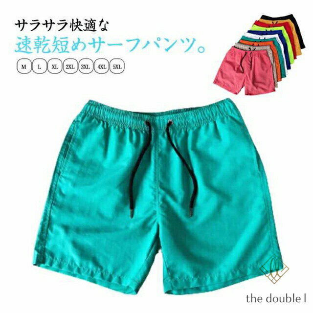 速乾 ショートパンツメンズ サーフパンツ 短め ハーフパンツ 水着 ウェストゴム＆紐 薄手 男女兼用 水着 海パン 三分丈 半ズボン 夏物 涼しい ショートパンツメンズ ポケット付き ショート丈