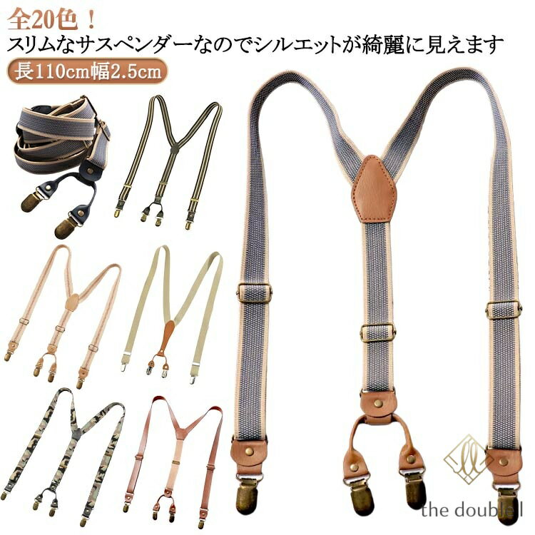 サスペンダー レディース メンズ ジーンズ 吊りパン ベルト 吊りバンド ゴムベルト 妊婦 25mm Y型 X型 無地 クリップ カジュアル フォーマル 高級感漂う 革仕様 おしゃれ